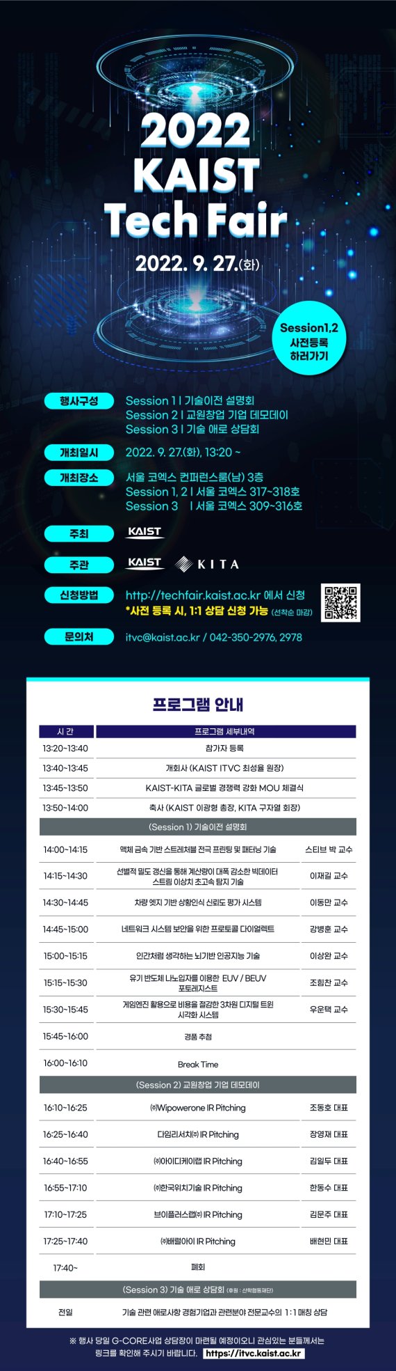 KAIST, 2022 테크페어 개최…유망기술 7종 이전 설명회 - 파이낸셜뉴스