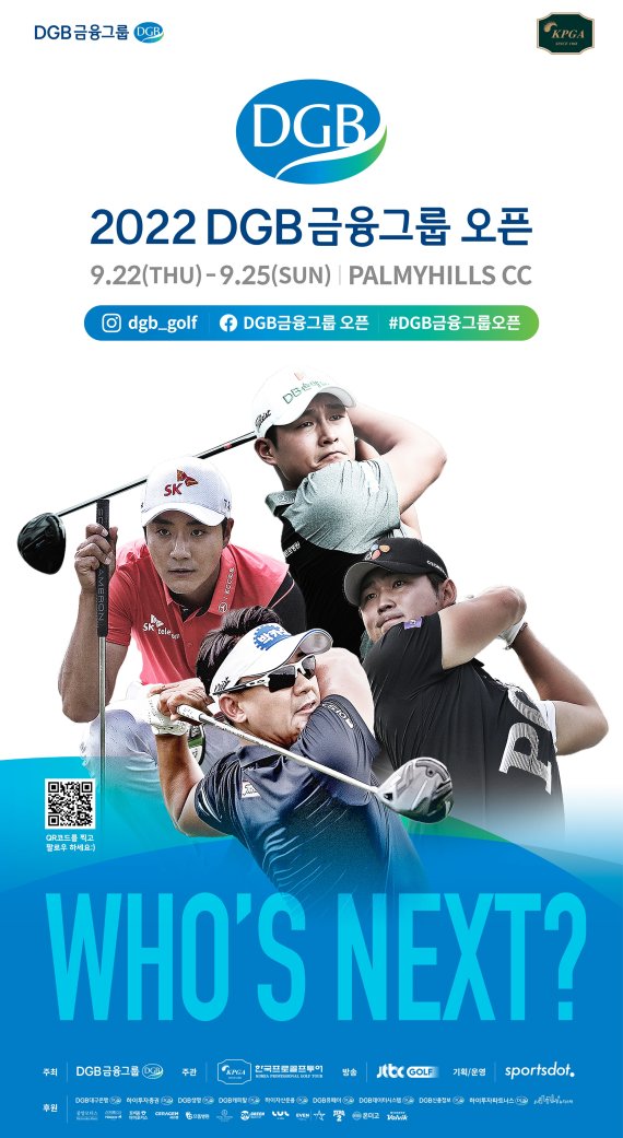 DGB금융그룹 오픈 22일 개막…KPGA 첫 단독 개최 - 파이낸셜뉴스