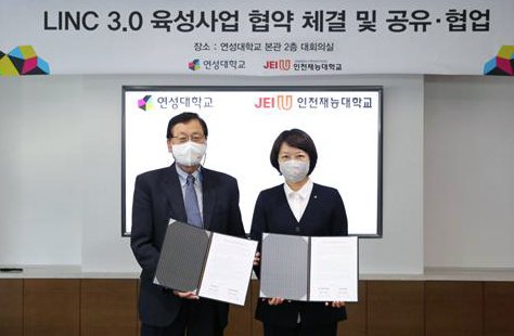인천재능대-연성대, LINC3.0 공유·협업 업무협약식 - 파이낸셜뉴스
