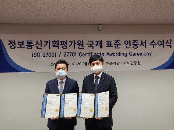 IITP 국제적 정보보호 관리체계 인정 - 파이낸셜뉴스