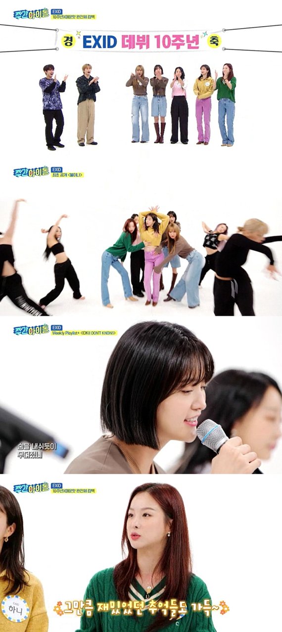 '주간아' EXID, 10주년 완전체 컴백…신곡 '불이나' 공개 - 파이낸셜뉴스