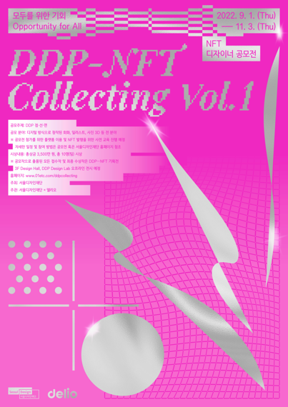 서울시, 11월 3일까지 'DDP NFT 디자인 공모전' 접수 - 파이낸셜뉴스