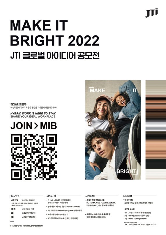 JTI코리아, 글로벌 인재 육성프로그램 참가자 모집 - 파이낸셜뉴스