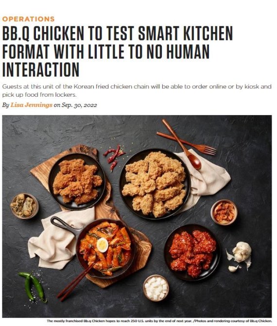 美 외식전문지 "BBQ, 스마트 K-치킨 브랜드 발돋움" - 파이낸셜뉴스