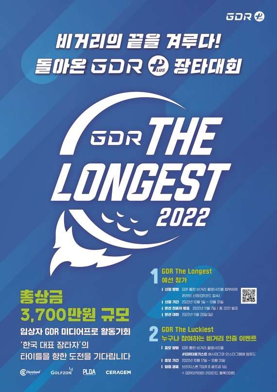 '총상금 3700만원' 비거리 강자 겨룬다…'GDR The Logest' - 파이낸셜뉴스