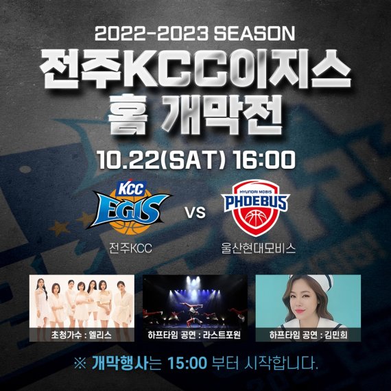 프로농구 KCC, 22일 홈 개막전에 걸그룹 엘리스 축하 공연 - 파이낸셜뉴스