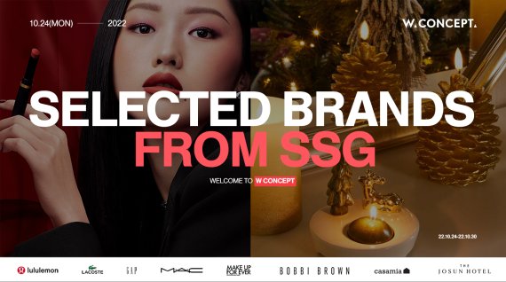 럭셔리뷰티부터 글로벌까지…W컨셉, SSG닷컴 상품 가져와 라인업↑ - 파이낸셜뉴스
