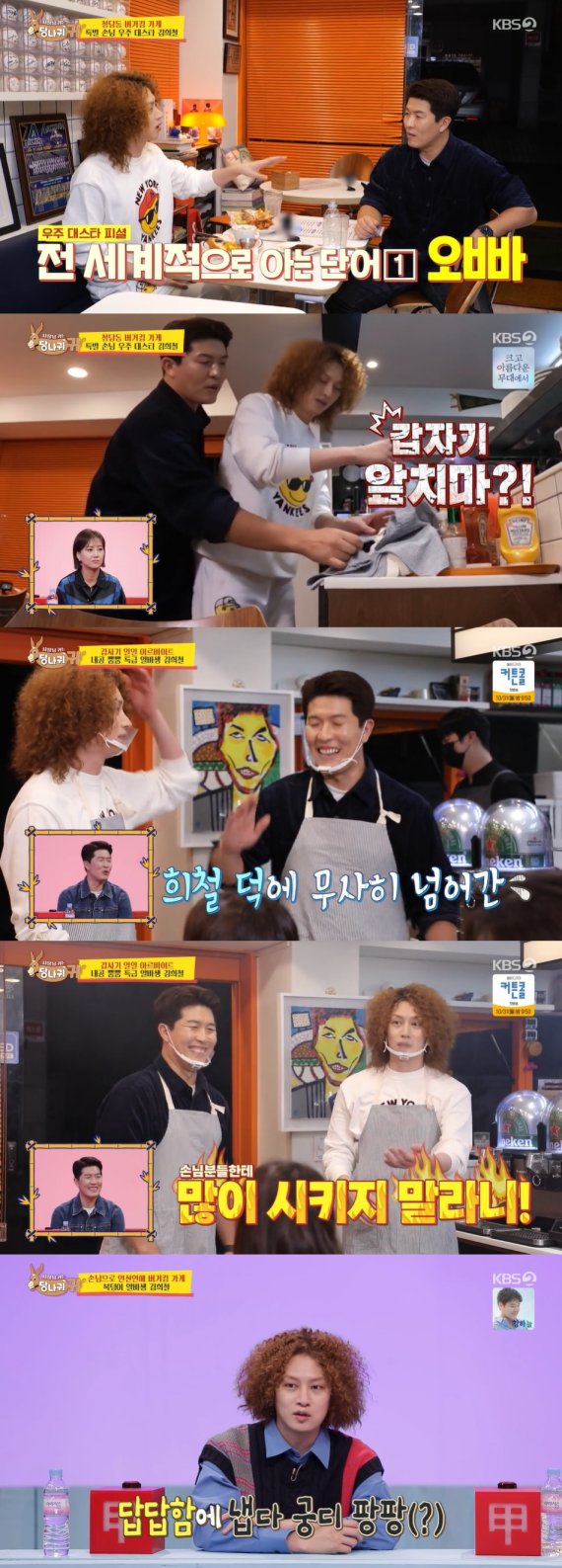 김희철, 사장 김병현보다 더 자연스러운 1일 차 알바생 [RE:TV] - 파이낸셜뉴스