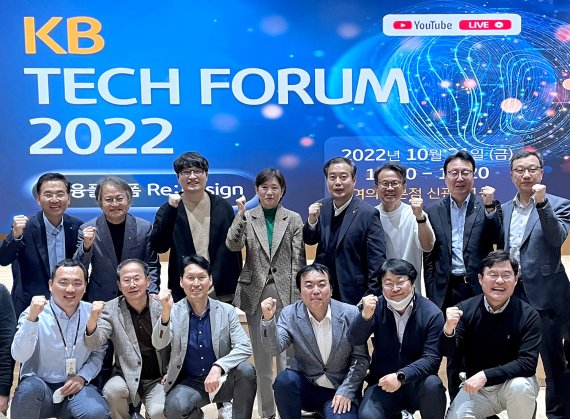 KB금융, 'KB 테크포럼 2022' 개최…"플랫폼 경쟁력 강화" - 파이낸셜뉴스
