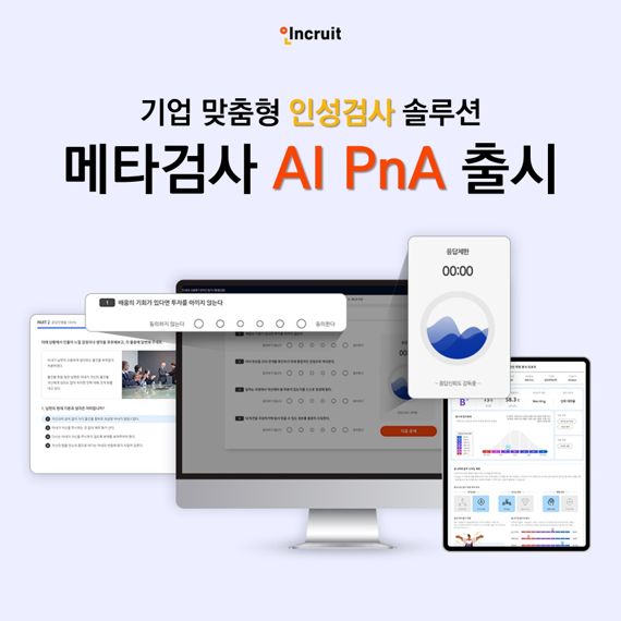 메타검사 AI PnA, 정형화된 검사 대신 기업 맞춤형으로 - 파이낸셜뉴스