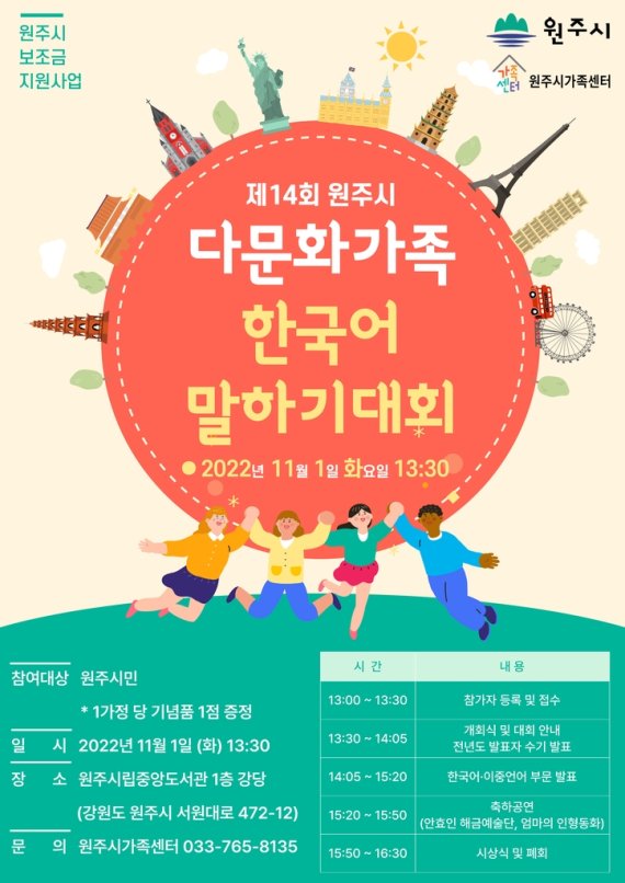 원주시 제14회 다문화가족 한국어 말하기 대회 11월 1일 개최 파이낸셜뉴스