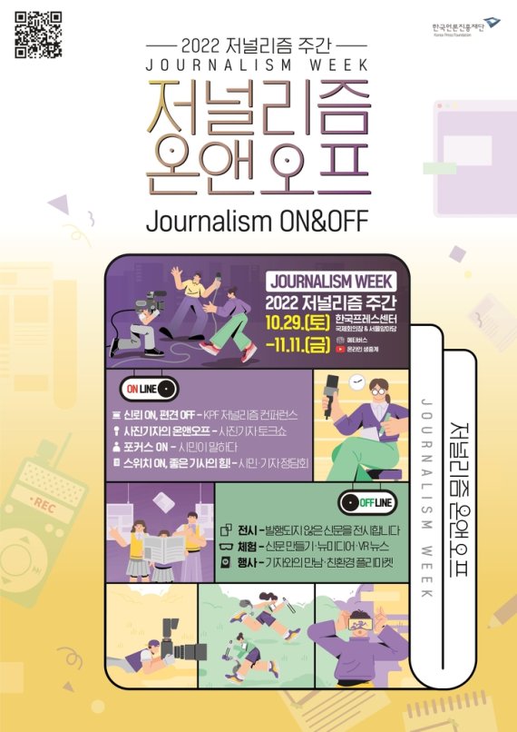 언론재단 시민과 함께하는 2022 저널리즘 주간 개최 파이낸셜뉴스