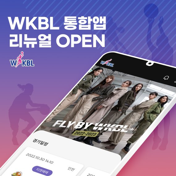 WKBL, 통합앱 리뉴얼…메인화면서 생중계 - 파이낸셜뉴스