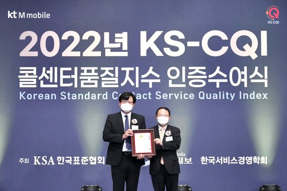 KT엠모바일, 콜센터품질지수 알뜰폰 부문 4년 연속 1위 - 파이낸셜뉴스