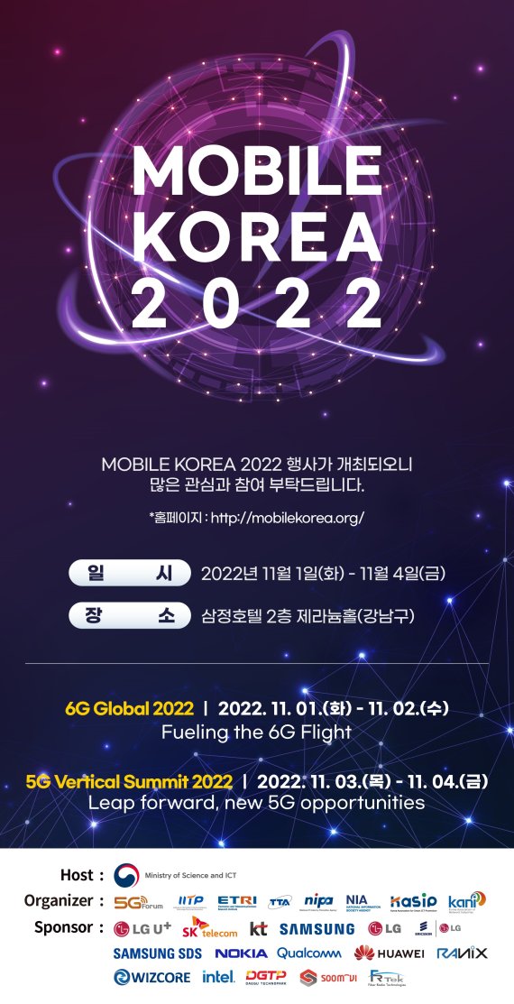 삼성·LG·통신3사 모여 차세대 통신망 논의…'모바일코리아 2022' 개최 - 파이낸셜뉴스