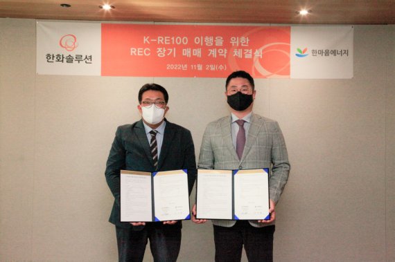 한화솔루션, K-RE100 이행 속도…"ESG 경영 확대" - 파이낸셜뉴스