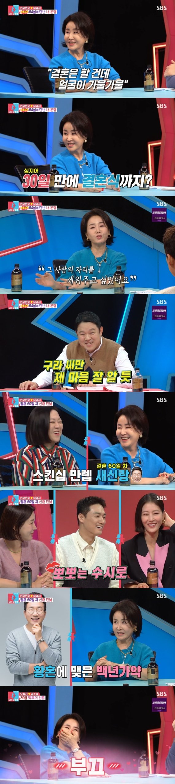 '64세 재혼' 선우은숙 "♥유영재와 스킨십? 뽀뽀는 수시로" [RE:TV] - 파이낸셜뉴스