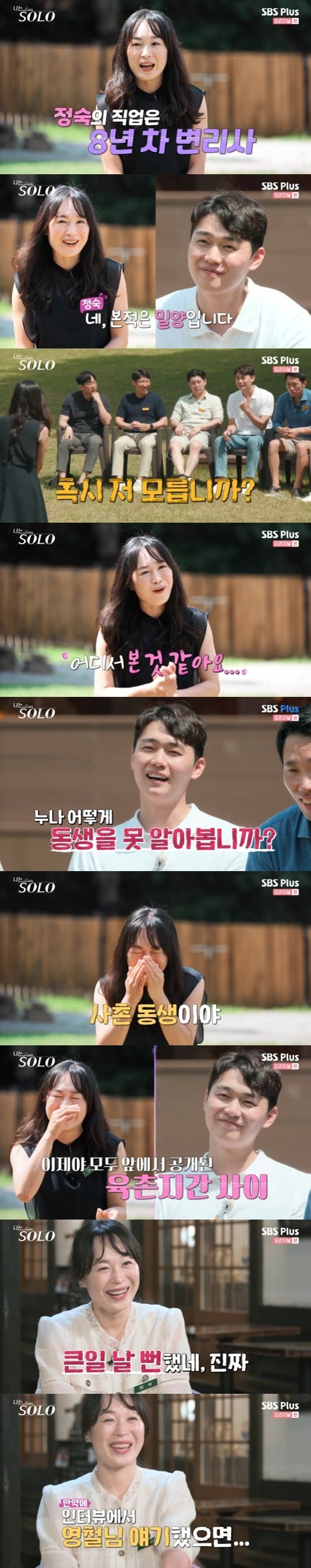 '나는 솔로' 11기 정숙, 육촌 영철 알고 '충격'…"큰일 날뻔했다" [RE:TV] - 파이낸셜뉴스