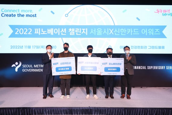 서울시 신한카드 핀테크 스타트업 육성최종 우승 기업은 파이낸셜뉴스