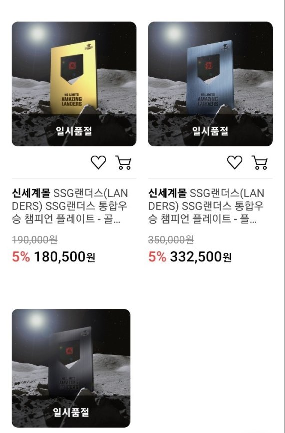 "'야구 마케팅' 통했다"…SSG닷컴, 우승 기념 NFT 10분 만에 '완판' - 파이낸셜뉴스