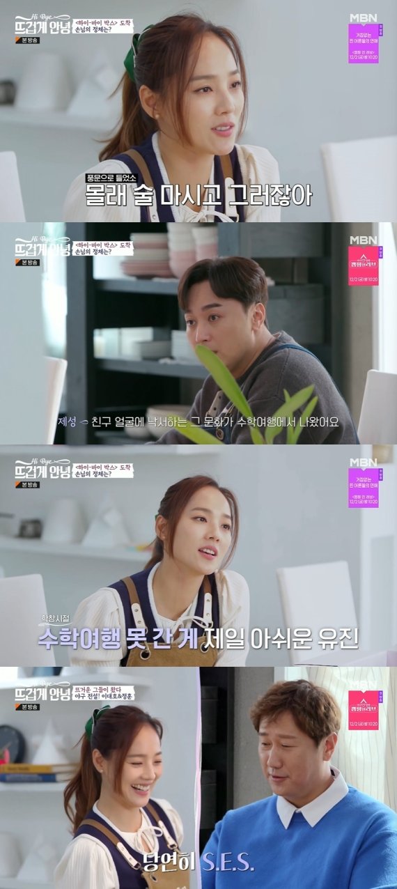 유진 "학창 시절 S.E.S. 활동 때문에 수학여행 못 가" 아쉬움 - 파이낸셜뉴스