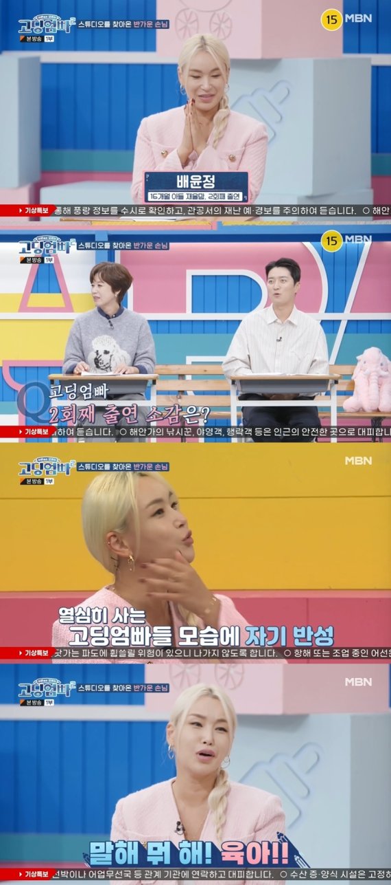 배윤정 "육아, 제일 힘들어…고딩엄빠 열심히 사는 모습에 반성도" - 파이낸셜뉴스