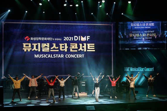DIMF 뮤지컬스타 콘서트 '30일부터 사전예약 신청하세요' - 파이낸셜뉴스