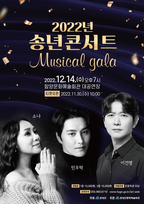 함양문화예술회관, 송년콘서트 '뮤지컬 갈라쇼'…12월4일 대공연장 - 파이낸셜뉴스