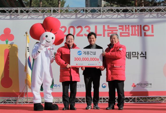 계룡건설 ‘희망 나눔캠페인 3억원 성금 파이낸셜뉴스