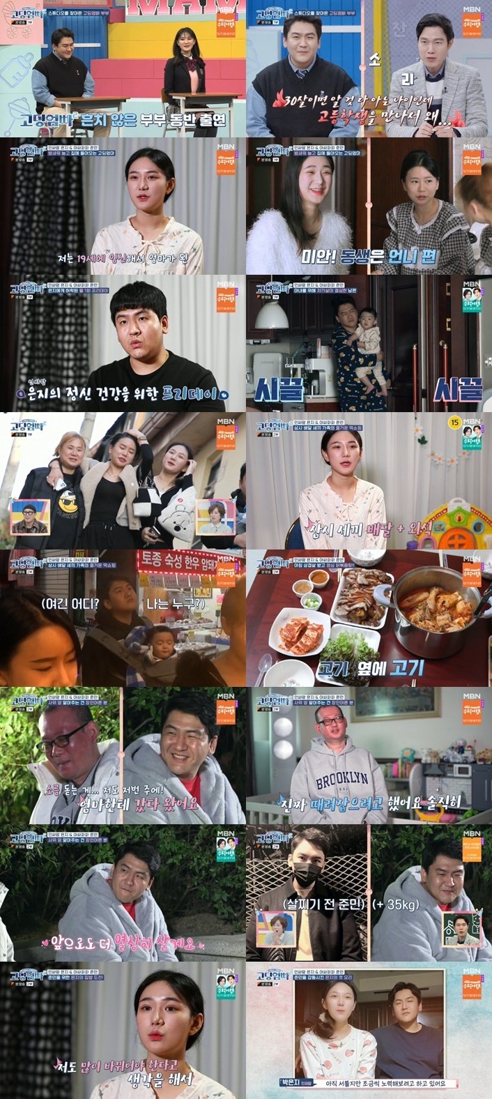 '고딩엄빠2' 엄마만 고딩, 30세男·19세女 임신→처가살이(종합) - 파이낸셜뉴스