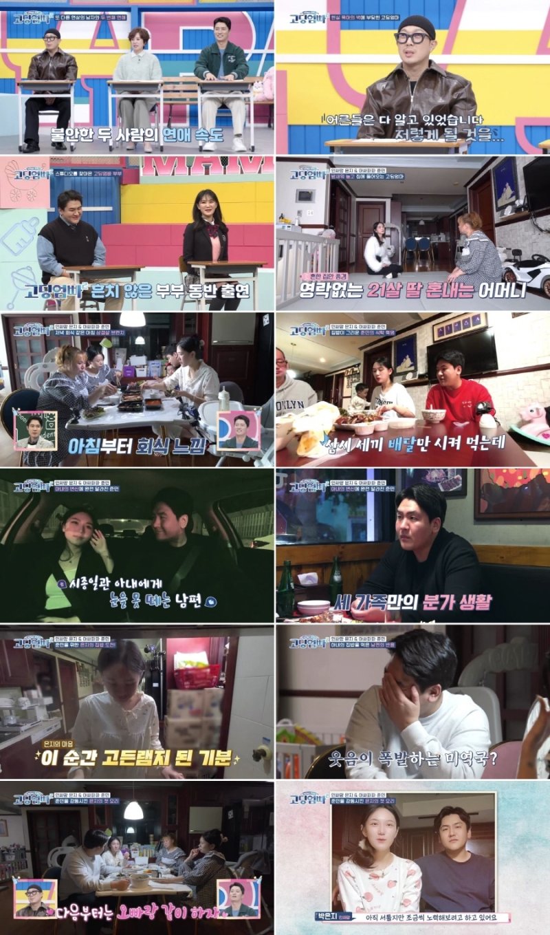 고딩엄빠2 30세男 19세女 임신후 처가살이…생애 첫 집밥해준 아내에 감격 파이낸셜뉴스