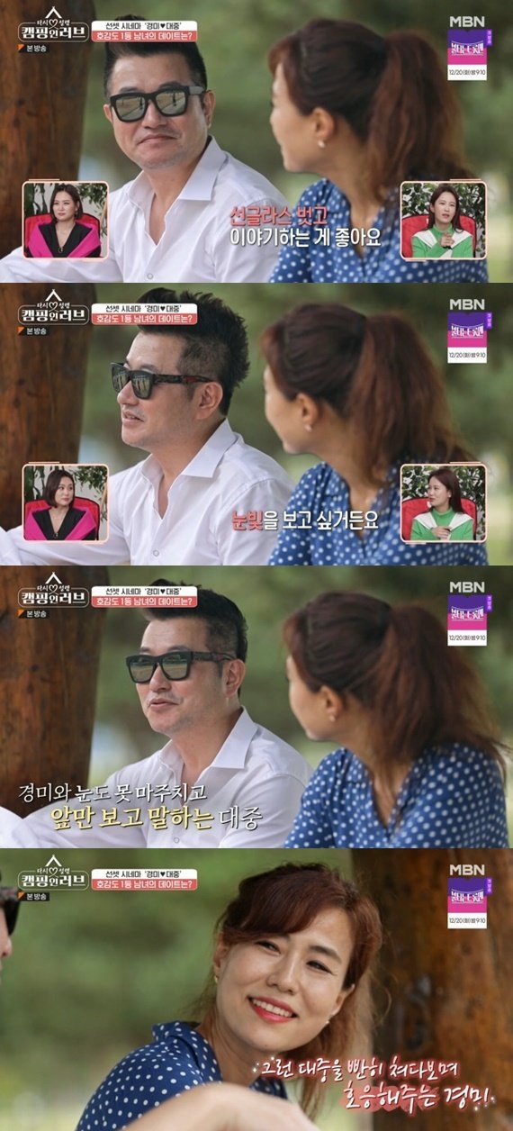 '캠핑인러브' 김지민 "선글라스 벗고 이야기 하는 게 좋아…눈빛 보고 싶어" - 파이낸셜뉴스