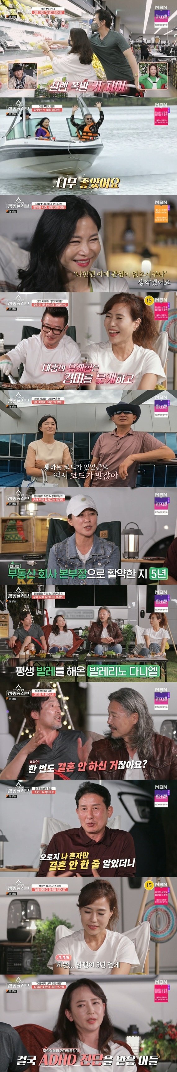 '캠핑인러브' 2명은 미혼, 직업→자녀 유무·이혼 사연 공개(종합) - 파이낸셜뉴스