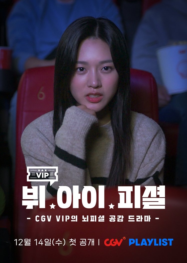 '어, 이거 내 얘긴데'…CGV, 쇼츠드라마 선보인다 - 파이낸셜뉴스