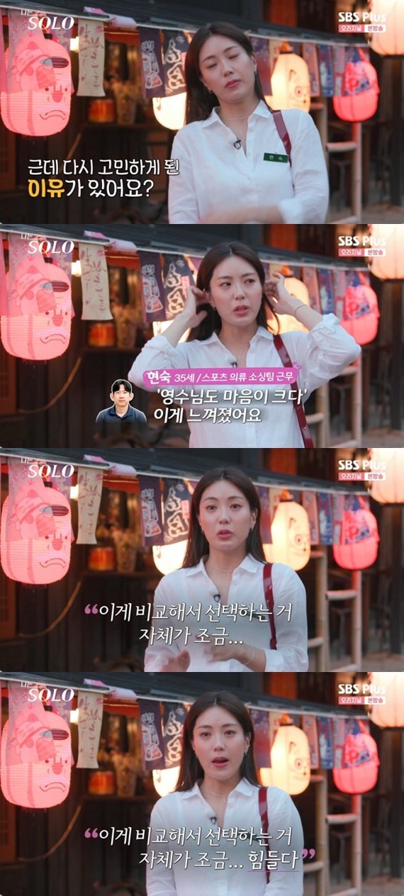 나는 솔로 11기 현숙 영수·영호 둘 다 진심…선택 힘들어 울컥 파이낸셜뉴스