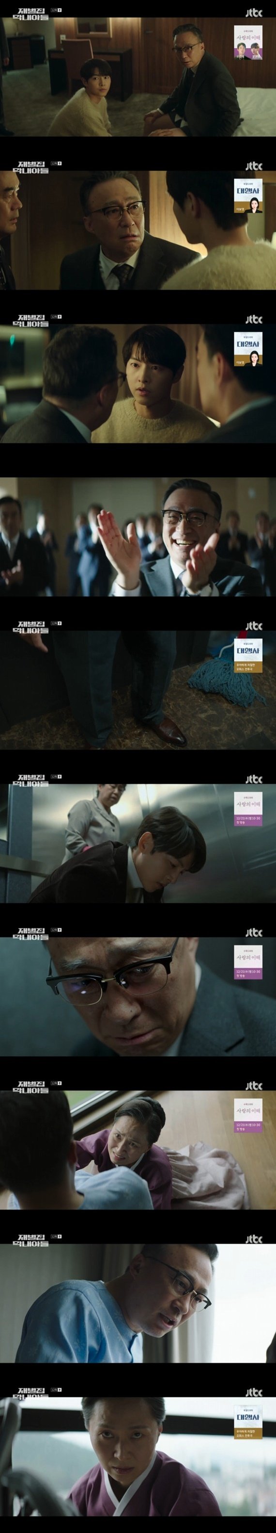 '재벌집막내아들' 이성민, '섬망'에 소변 실수까지…목숨과 바꾼 2시간 [RE:TV] - 파이낸셜뉴스