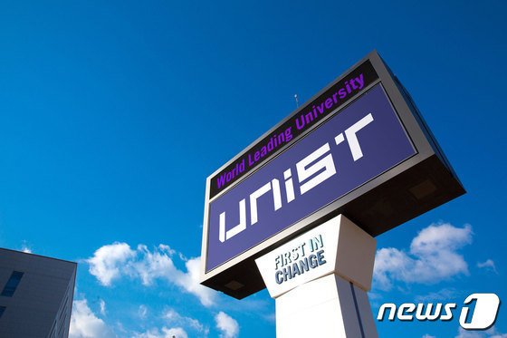 UNIST, 2023학년도 정시모집 신입생 선발…이공계열 10명 내외 - 파이낸셜뉴스