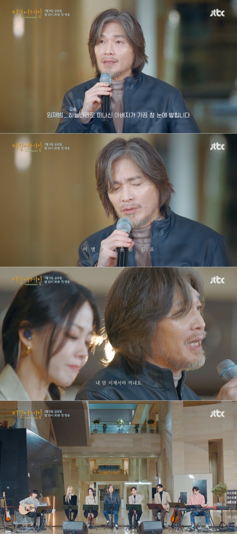 "父가 참 미웠다"…임재범, 생애 첫 버스킹서 '사부곡' - 파이낸셜뉴스