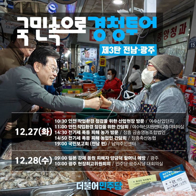 이재명 검찰 출석통보일에 광주서 현장최고위…소환불응 파이낸셜뉴스