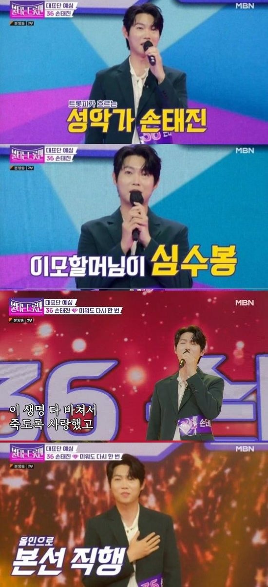 "이모할머니가 심수봉"…성악가 손태진 '불트' 본선 진출 - 파이낸셜뉴스