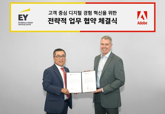 EY컨설팅-어도비코리아, 전략적 협력 - 파이낸셜뉴스