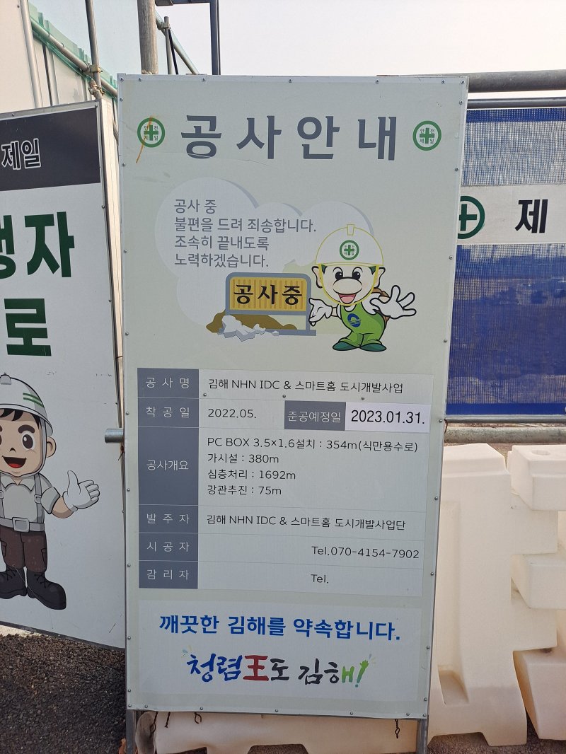 NHN김해데이터센터 공사 지지부진…시 "2026년 준공 예상" - 파이낸셜뉴스