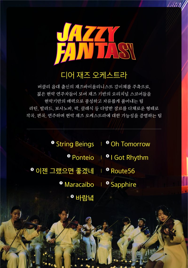 인천공항, 계묘년 첫 공연 12일 개최…'Jazzy Fantasy' - 파이낸셜뉴스