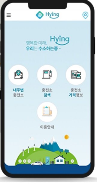 수소차 충전 재고 현황은 앱 '하잉'…설 연휴 '수급대책반' 가동 - 파이낸셜뉴스