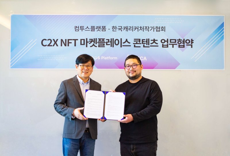 캐리커처작가협회 작품, 컴투스홀딩스 ‘C2X NFT 마켓'에 출시 - 파이낸셜뉴스