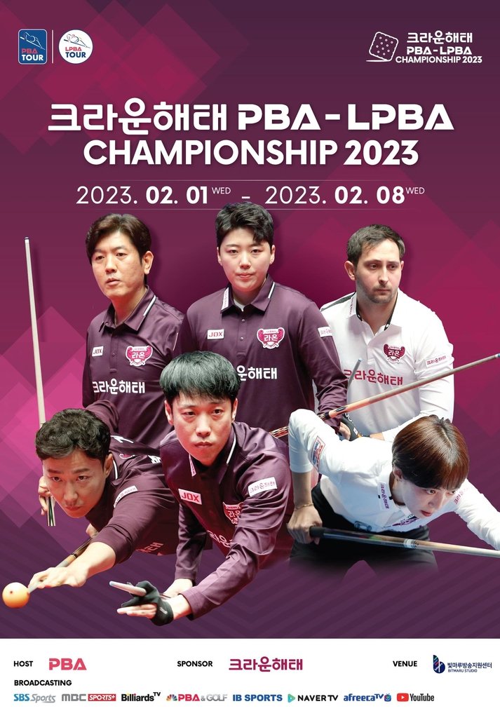 생존 걸린 마지막 대회…PBA 크라운해태 챔피언십 개막 - 파이낸셜뉴스