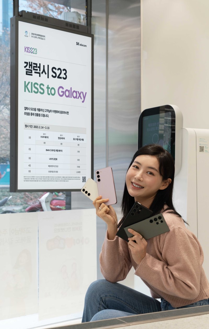 SKT, 갤S23 추첨 통해 '5성급 호텔·1년치 통신비' 선물 - 파이낸셜뉴스