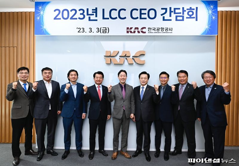 한국공항공사, LCC CEO 초청 간담회 개최 - 파이낸셜뉴스