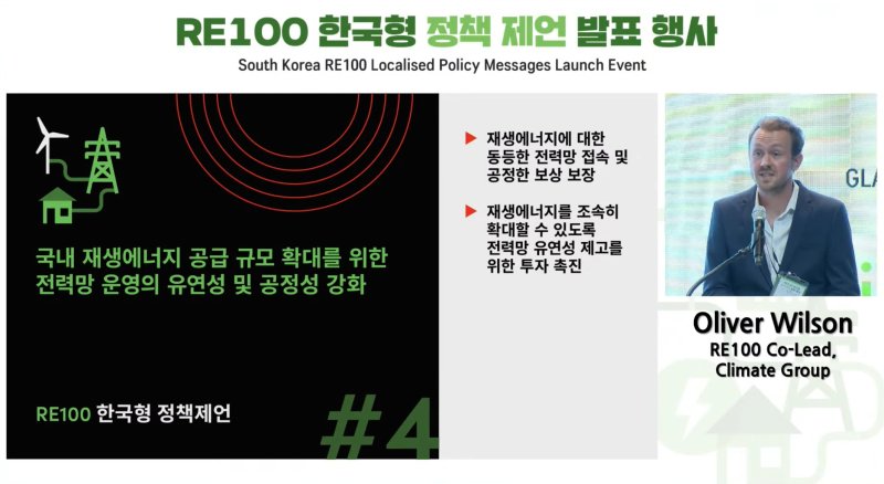 RE100 주도 영국 전문가 "한국정부 계획으론 RE100 달성 불가능" - 파이낸셜뉴스