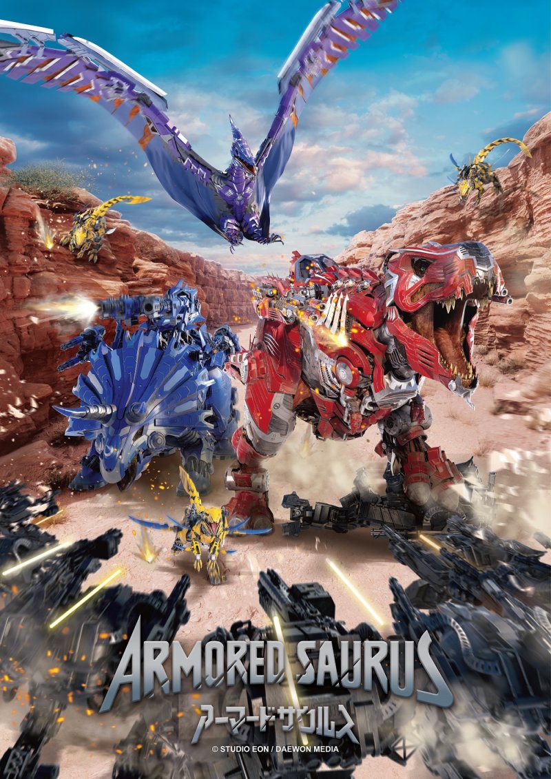 대원미디어, '아머드 사우루스' 내달 18일 日 첫 방영 - 파이낸셜뉴스